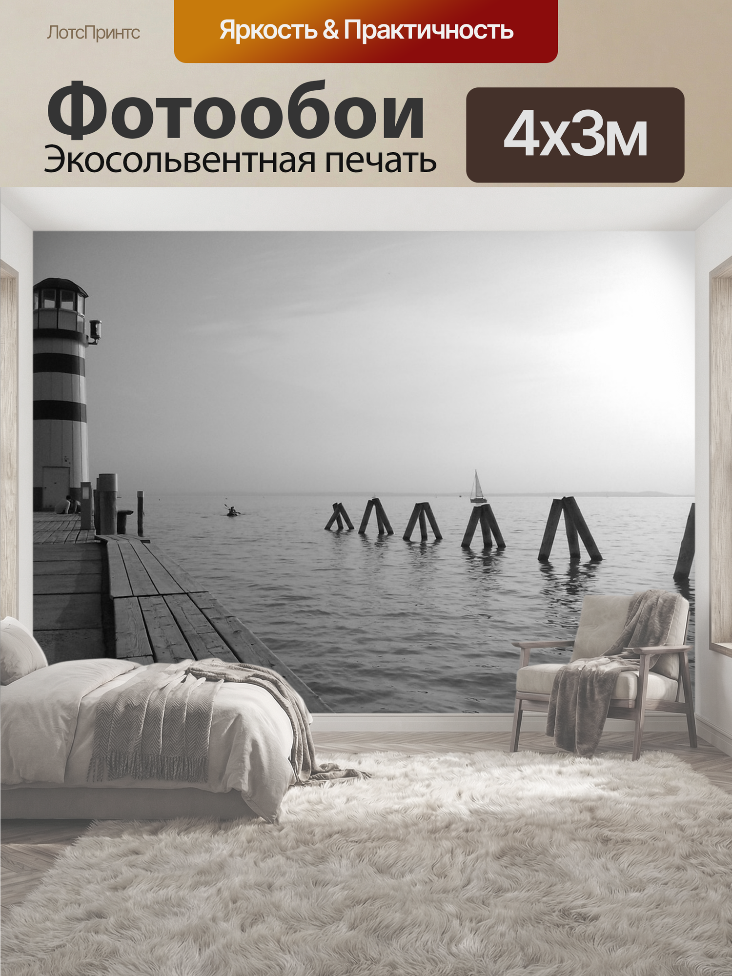 Фотообои "Маяк на берегу озера, маяк, пирс" 400x300 см. экосольвентная печать