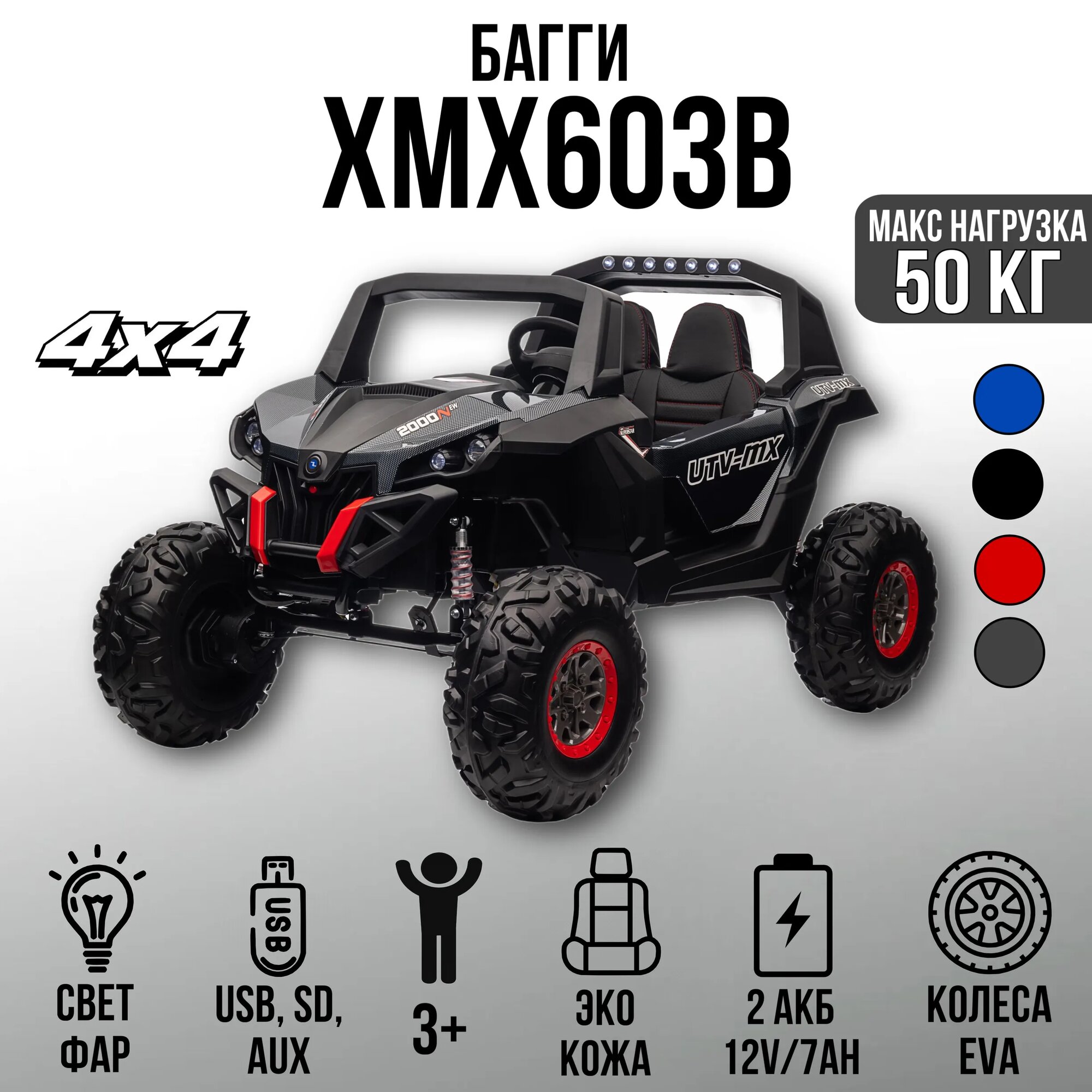Электромобиль Toyland Багги ХМХ603В, с пультом управления, полный привод