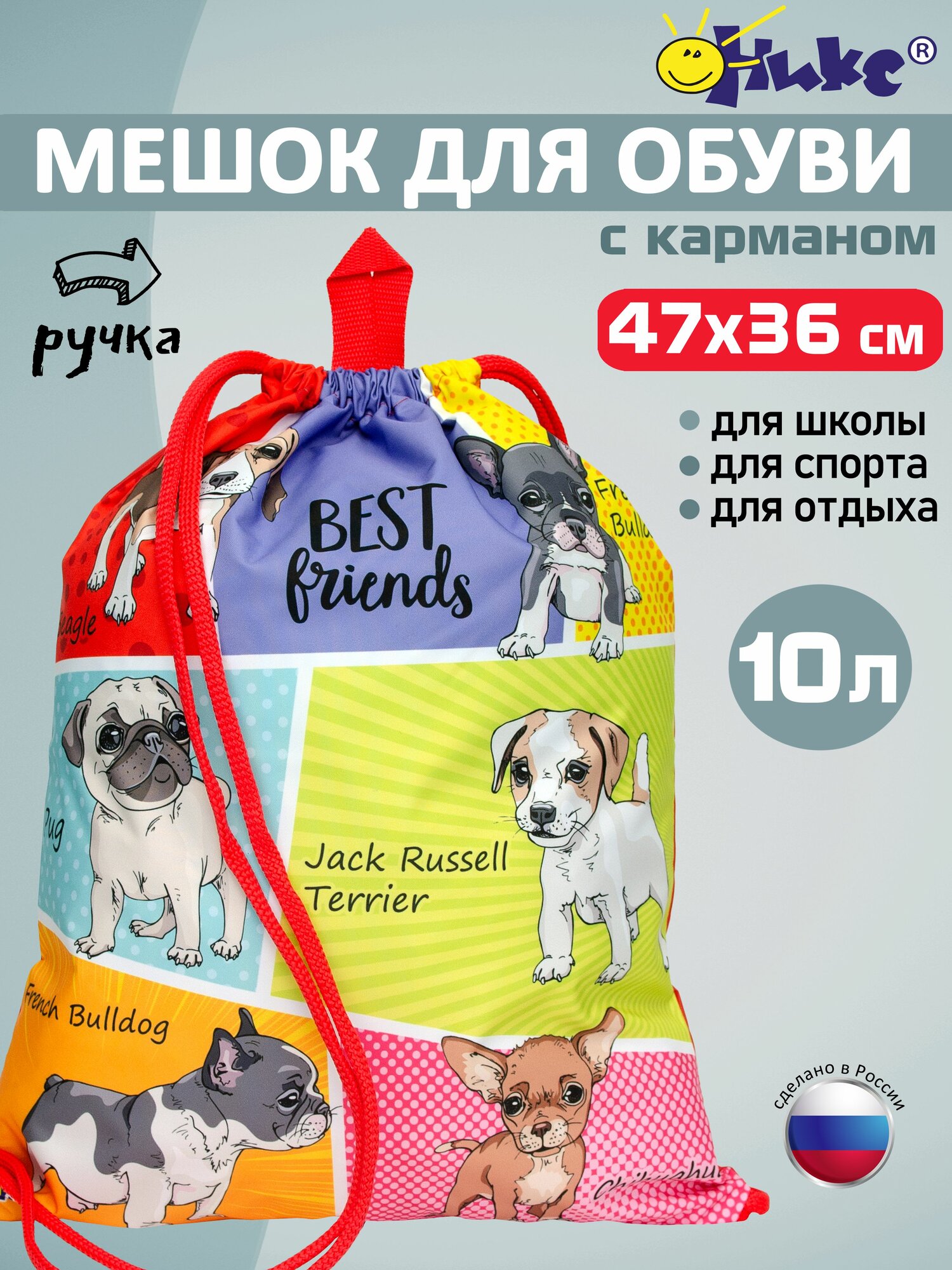 Мешок для сменной обуви и одежды оникс Щенячий комикс с карманом на молнии, сумка для сменной обуви