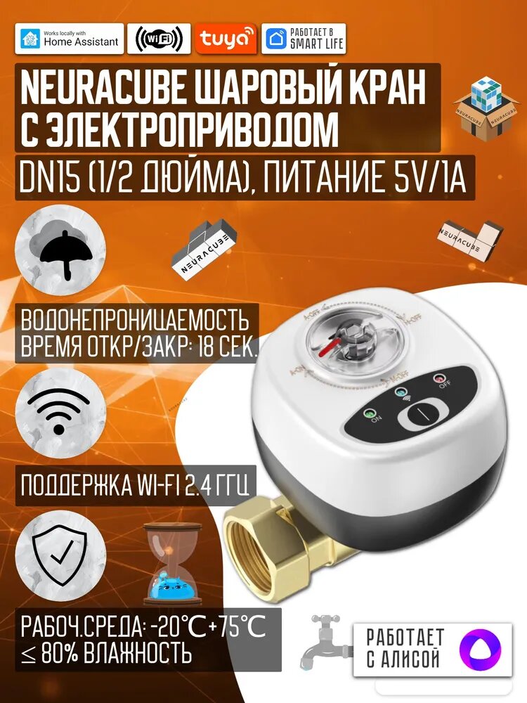 Умный WiFi шаровый кран сэлектроприводом DN15 (1/2" дюйма)USB5V + ручное управление (Работает с Tuya, SmartLife, Яндекс Алиса)