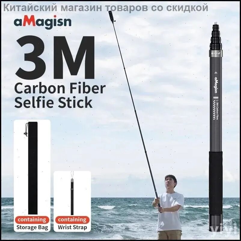 Монопод для селфи aMagisn 3M Carbon Fiber Selfie Stick 3 метра для смартфонов, для фото- и видеотехники хаки