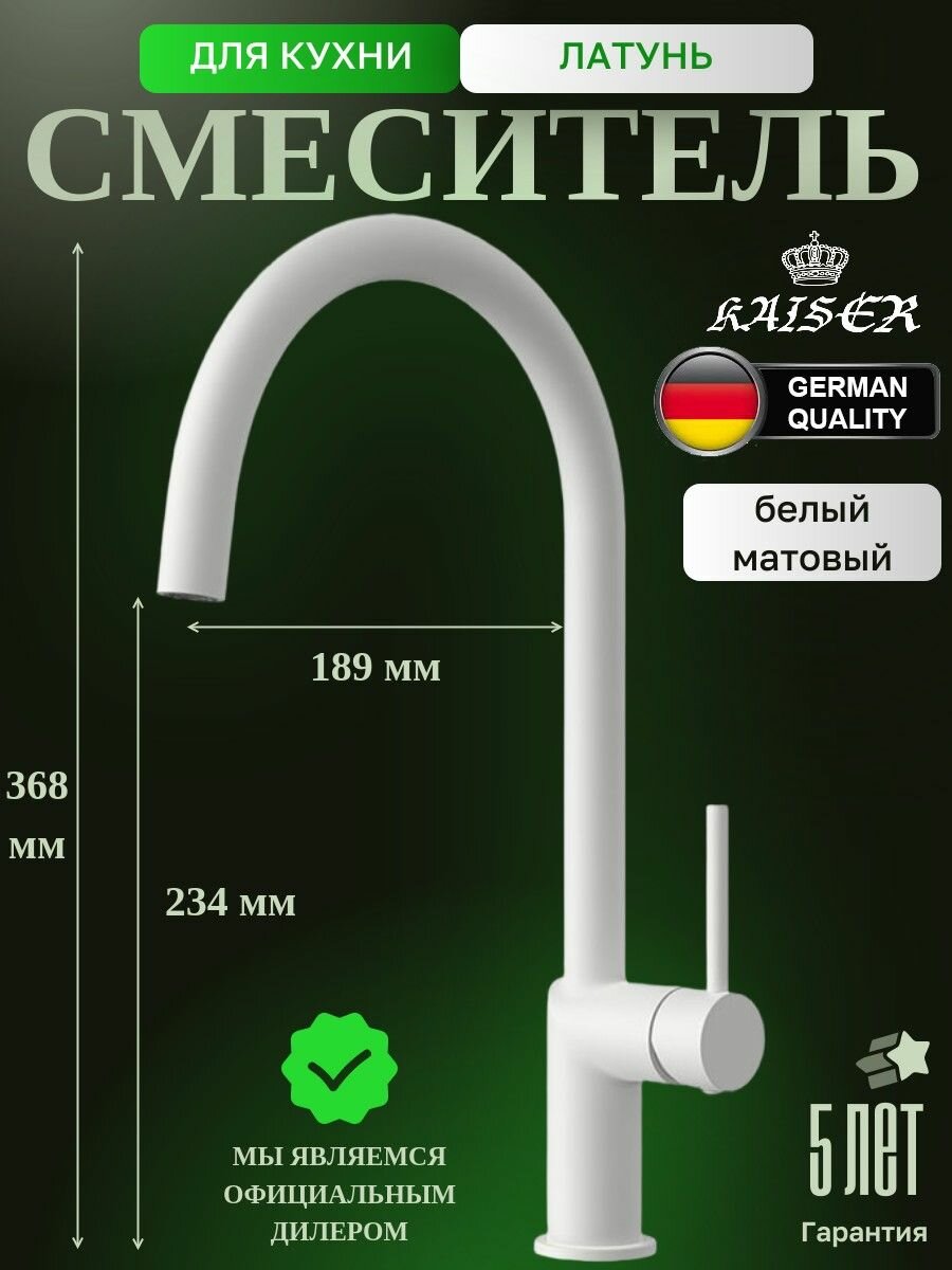 43244-4 Смеситель KAISER Vita для кухни