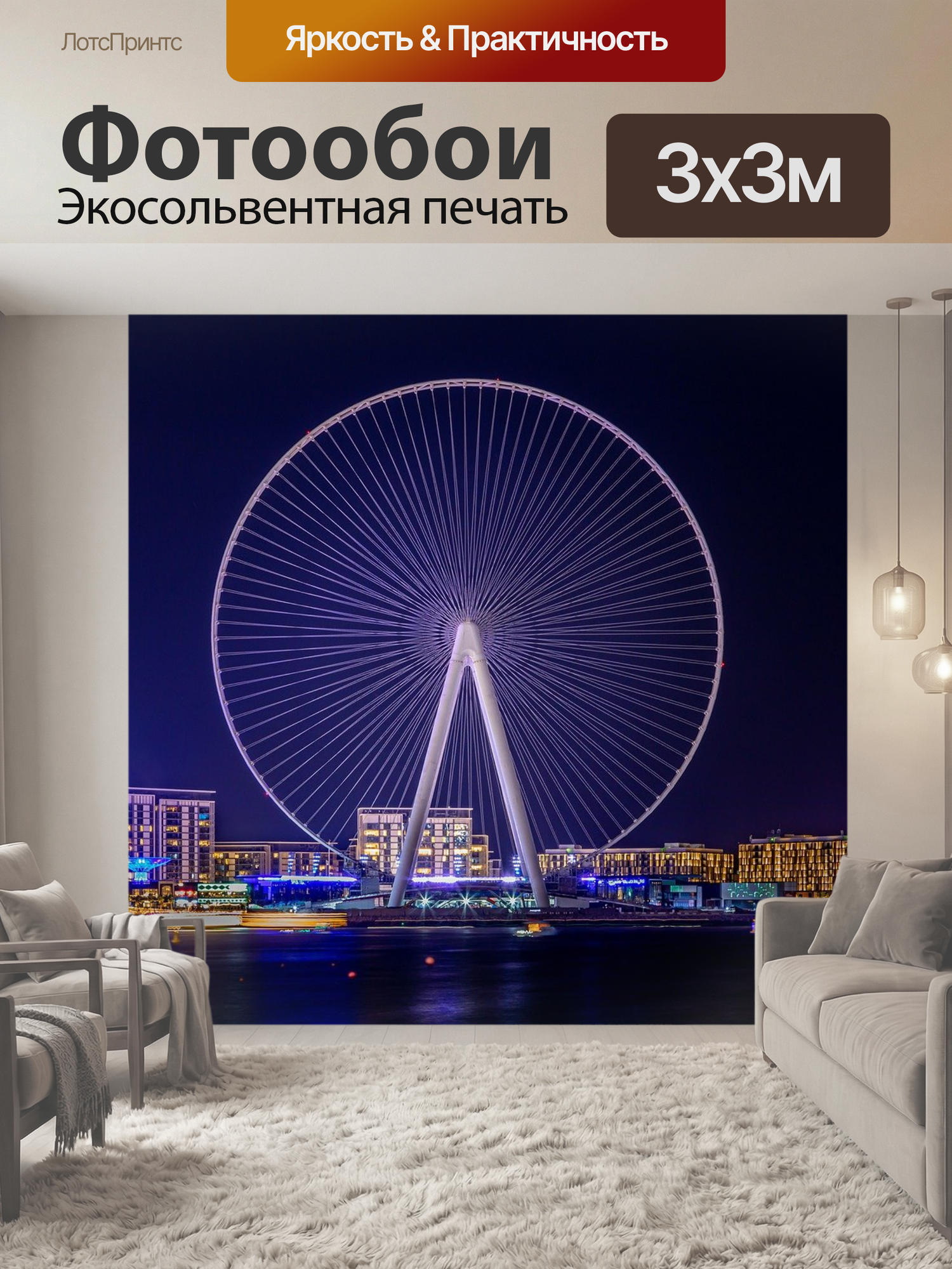 Фотообои "Колесо обозрения, пейзаж, дубай" 300x300 см. экосольвентная печать