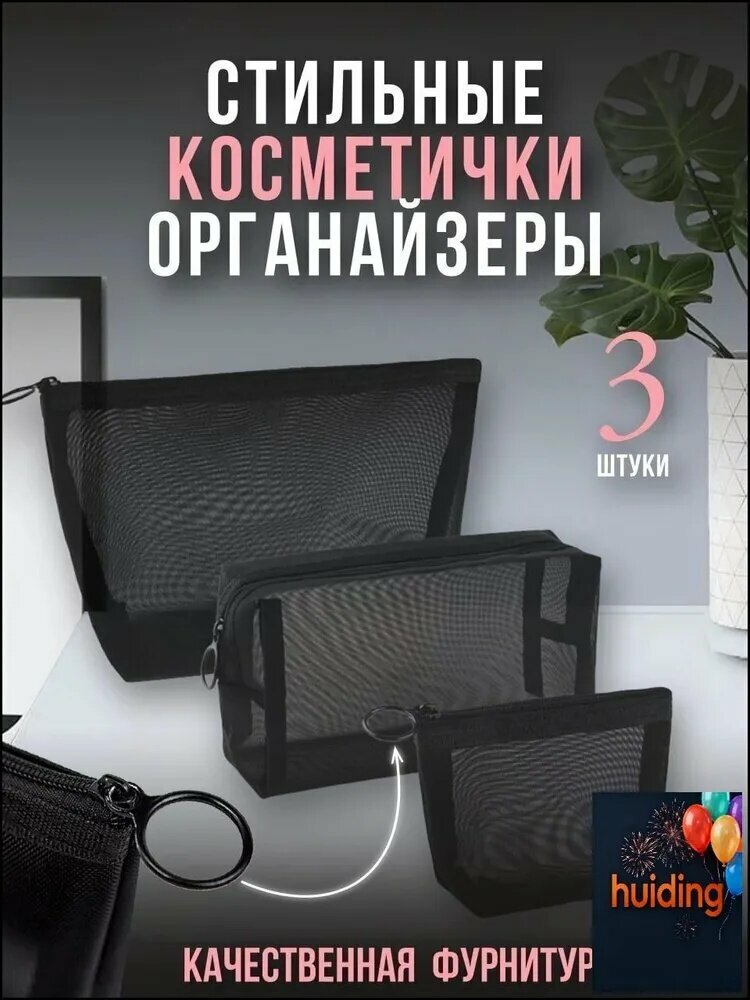 Косметичка дорожная