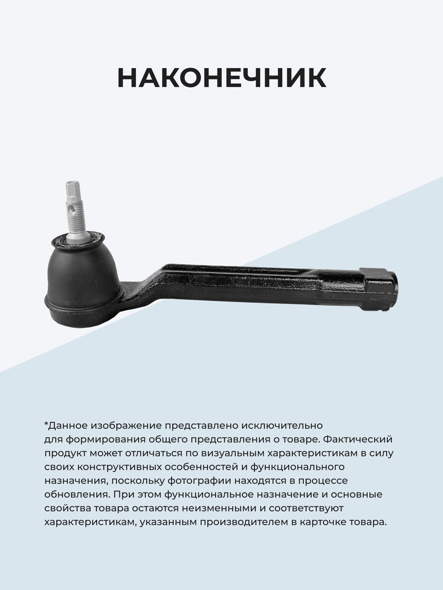 Наконечник рулевой тяги HONDA: CIVIC 00-05, CR-V 01-05 ACURA: 1.7EL 01-05 CE0199 CTR