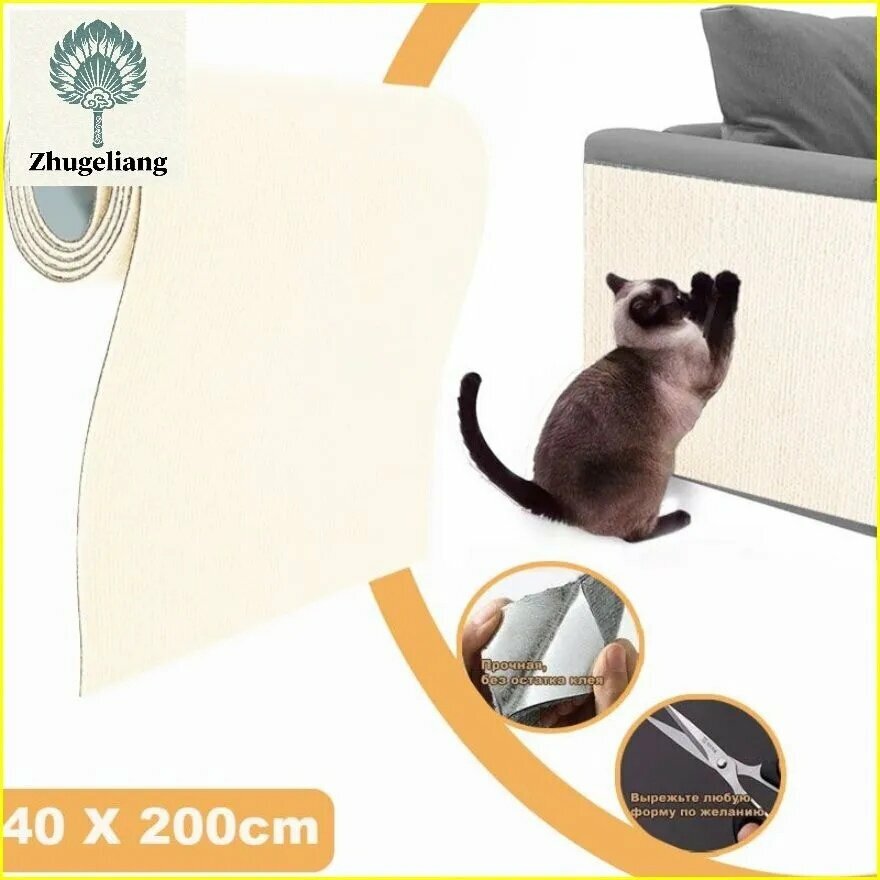 Когтеточка антицарапки для кошек SKISOPGO, самоклеящаяся для мебели и стен,40X200cm, тёплый белый