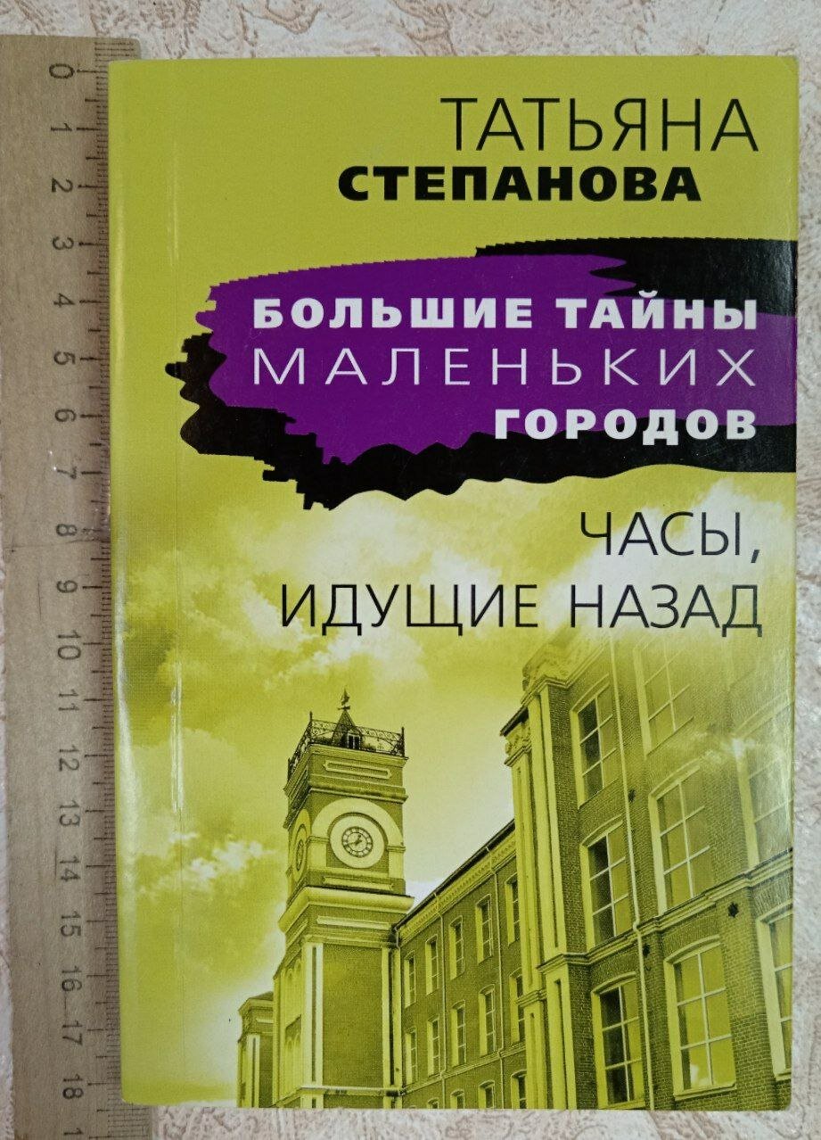 Часы, идущие назад