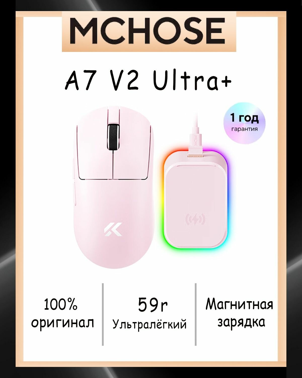 Игровая мышь