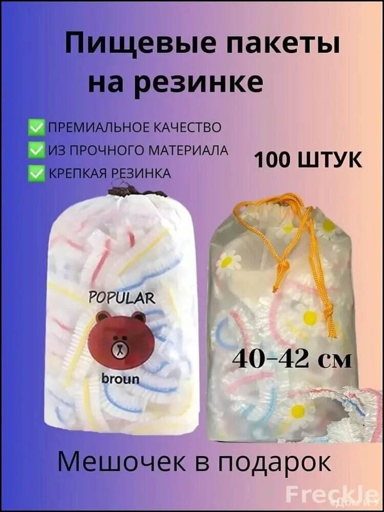 Пакет для продуктов, 40-42 см