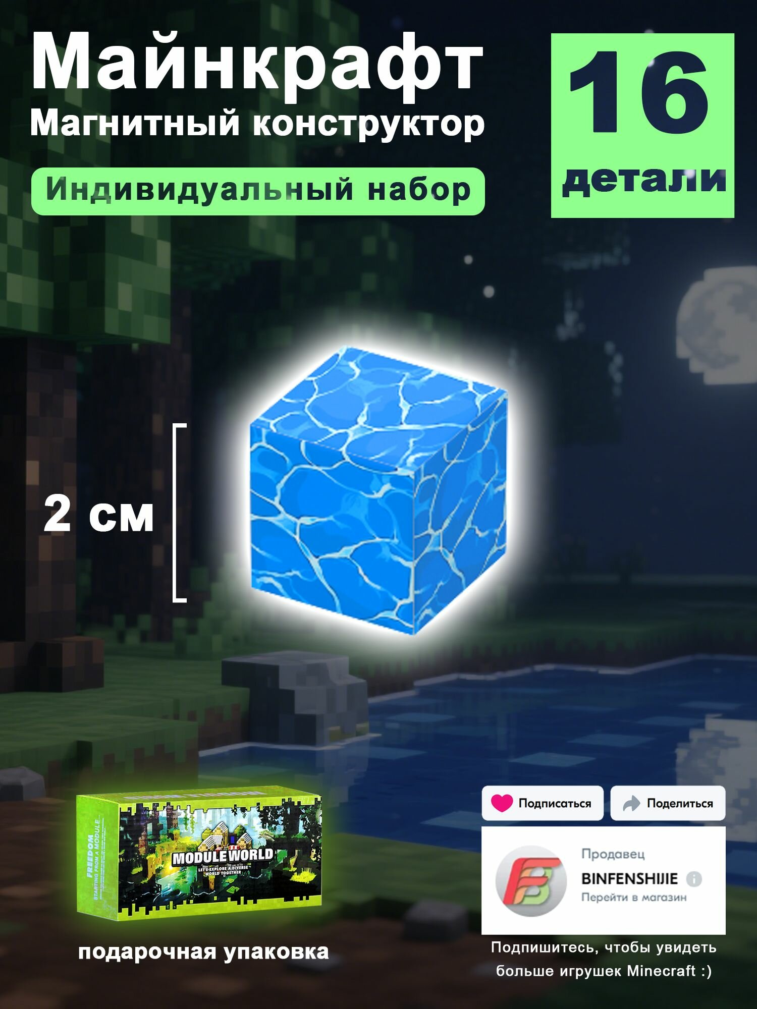 Майнкрафт Магнитный конструктор/Развивающие игрушки/Индивидуальные модели Вода 3