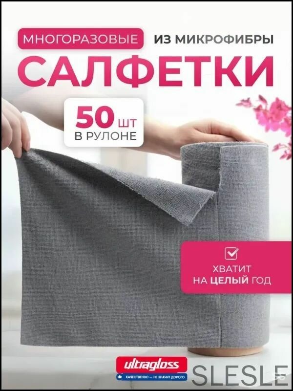 Салфетки для уборки из микрофибры, рулон 40шт