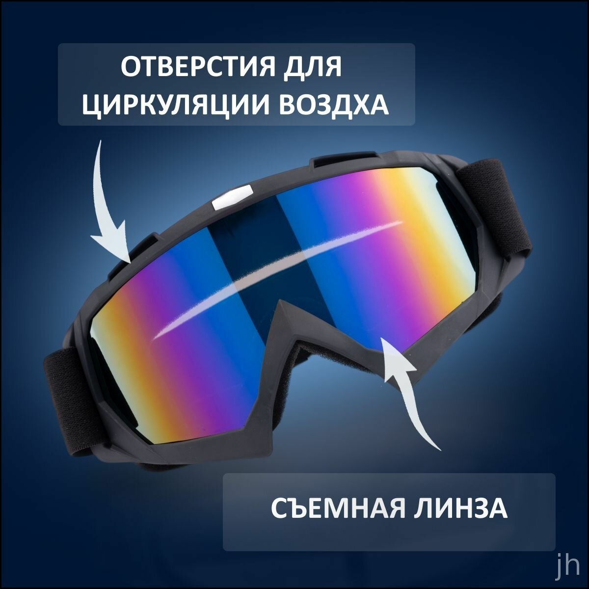 Очки горнолыжные