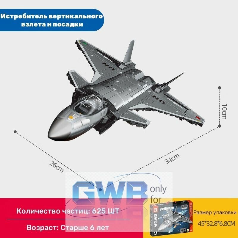 Сборка игрушек из строительных блоков-Истребитель вертикального взлета и посадки