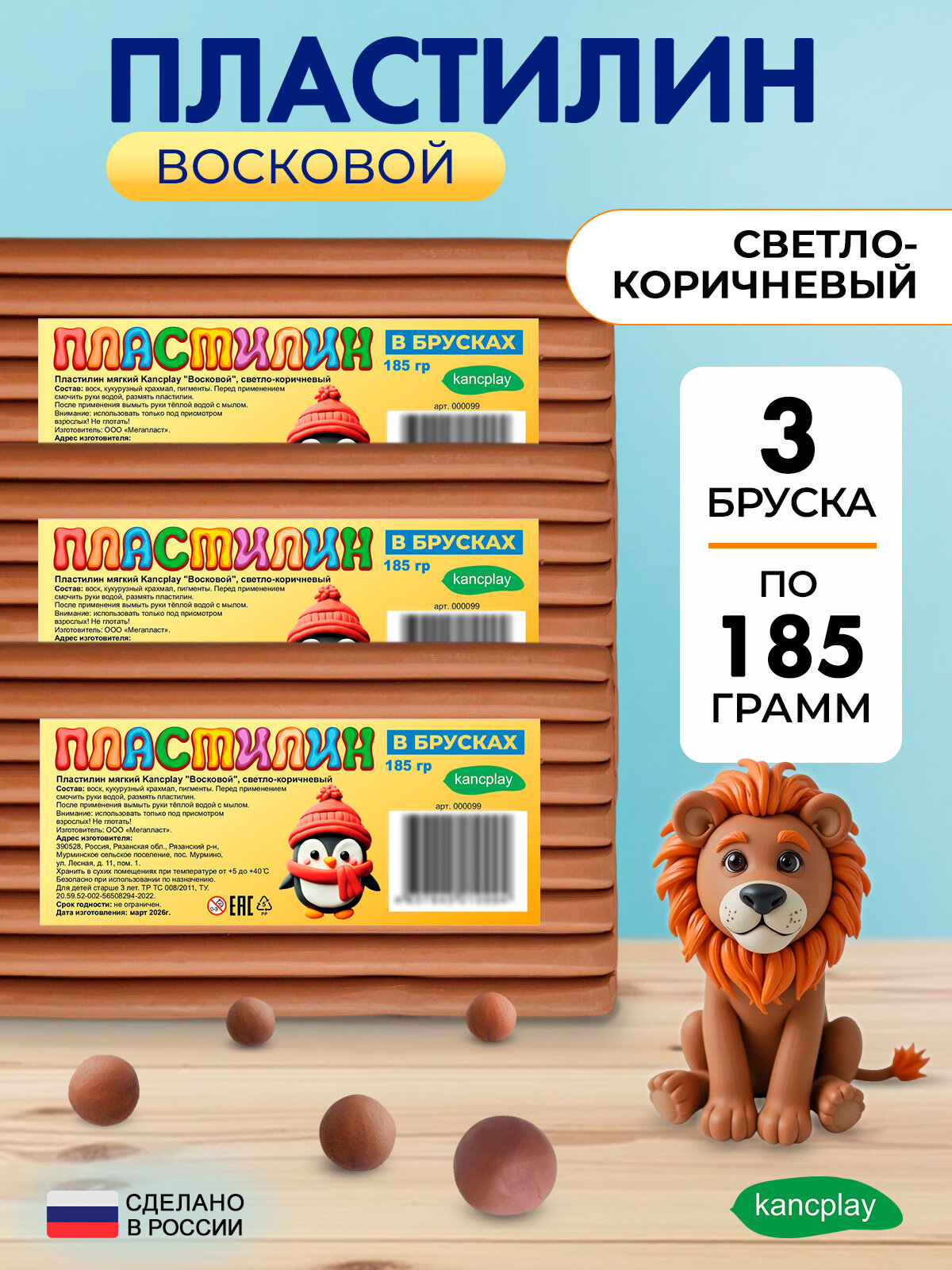 Пластилин мягкий Kancplay "Восковой", светло-коричневый, 185г, 3шт