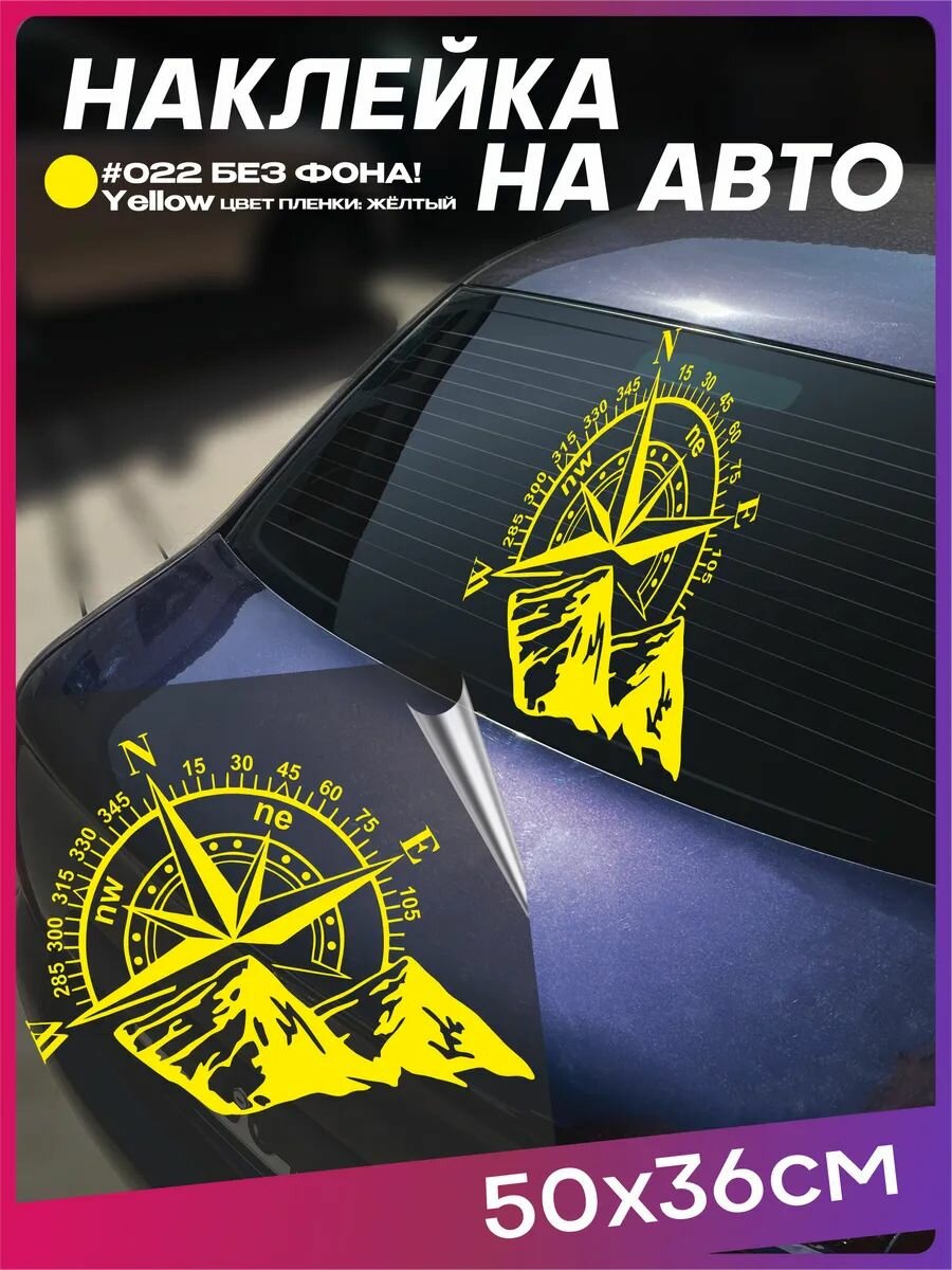 Наклейка на авто Компас