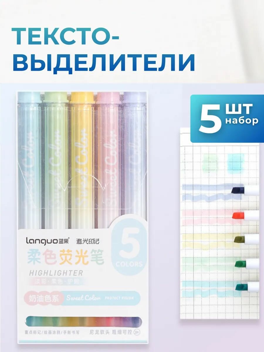Маркеры выделители текста набор 5 шт. Sweet Color