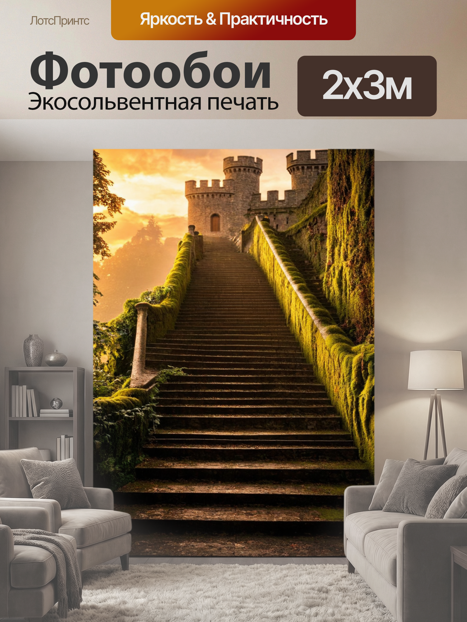 Фотообои "Лестница, ведущая к загадочному замку, покрытая мхом и листвой, освещенная мягким светом заката" 200x300 см. экосольвентная печать