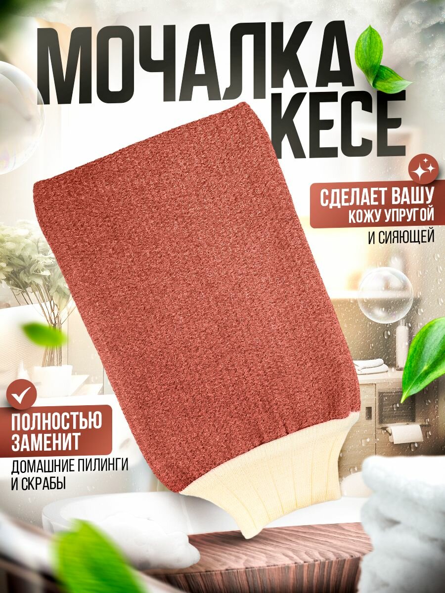 Мочалка, скраб рукавица, варежка для пилинга и ухода за телом, чудо-рукавица для душа, бани, сауны