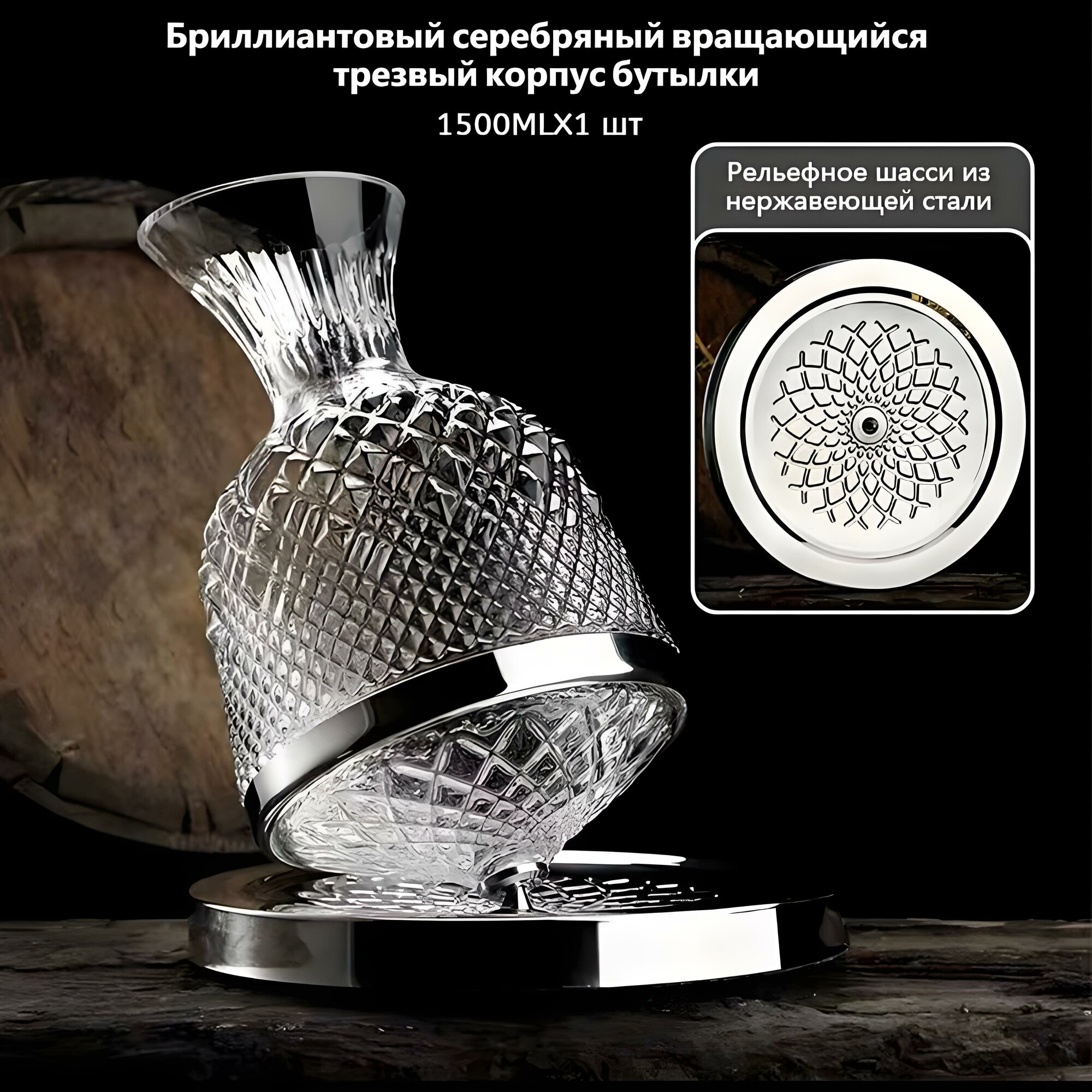 Стеклянный графин для вина , емкость для напитков, объем 1,5 литра (Цвет товара: серебристый; Объем: 1.5 л; Диаметр: 20 см)