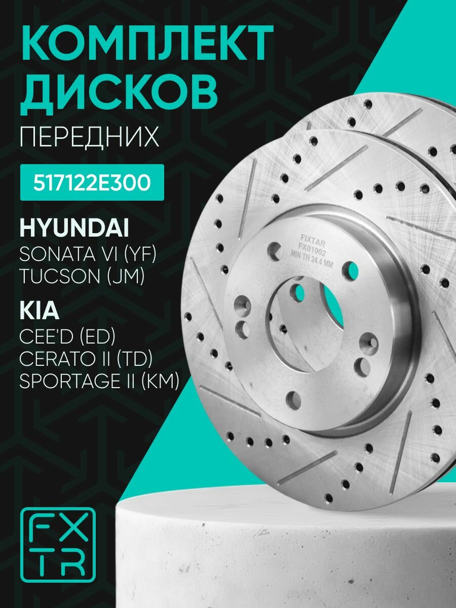 Диски тормозные передние KIA Ceed ED (06-12) , Cerato 2 TD (09-13) / HYUNDAI Tucson JM , KIA Sportage 2 517122E300
