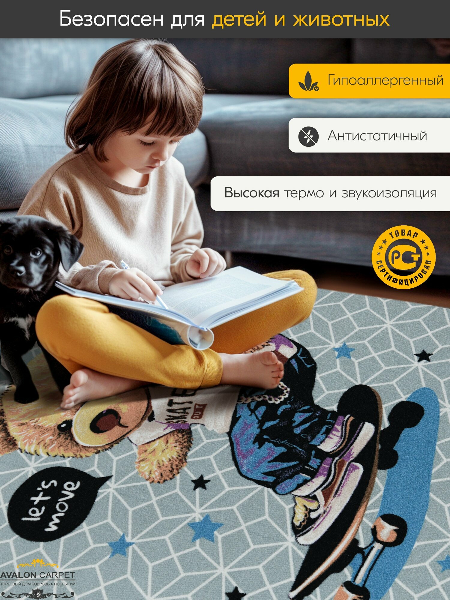 Ковер детский AVALON CARPET 100х150 см для подростка с рисунком — фото 1