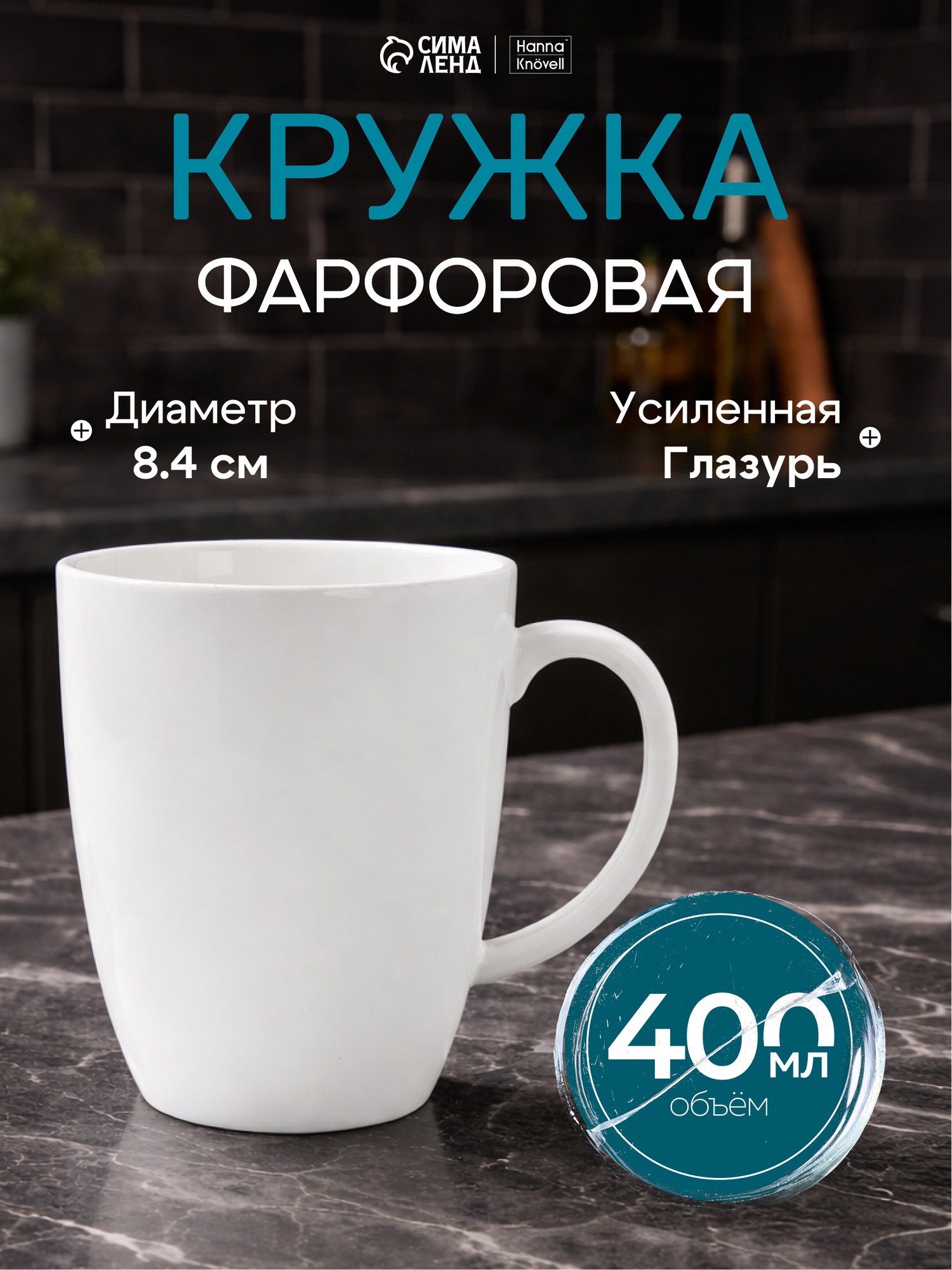 Кружка для чая и кофе Hanna Knövell, 400 мл, фарфор, цвет белый