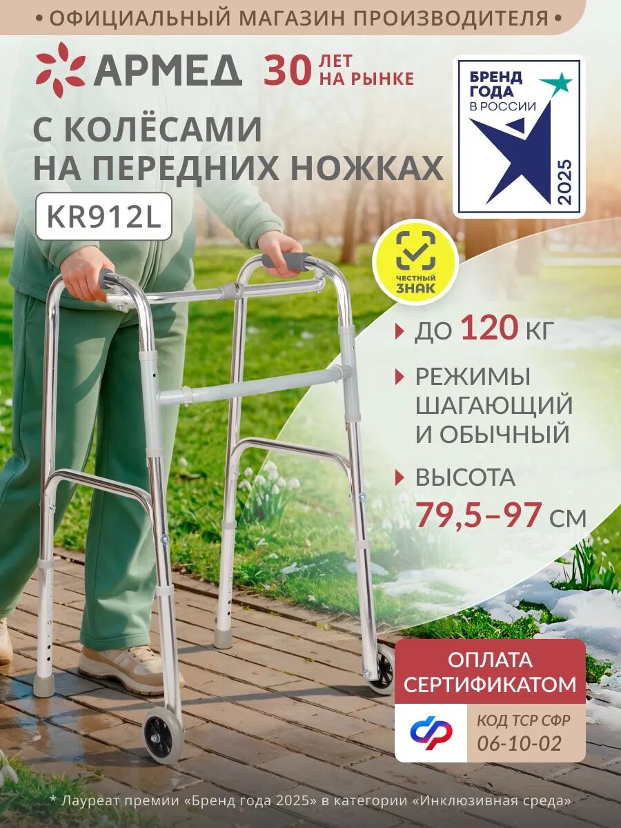 Ходунки для пожилых людей и инвалидов Армед KR912L (складные, шагающие, медицинские, на колесах, для взрослых)