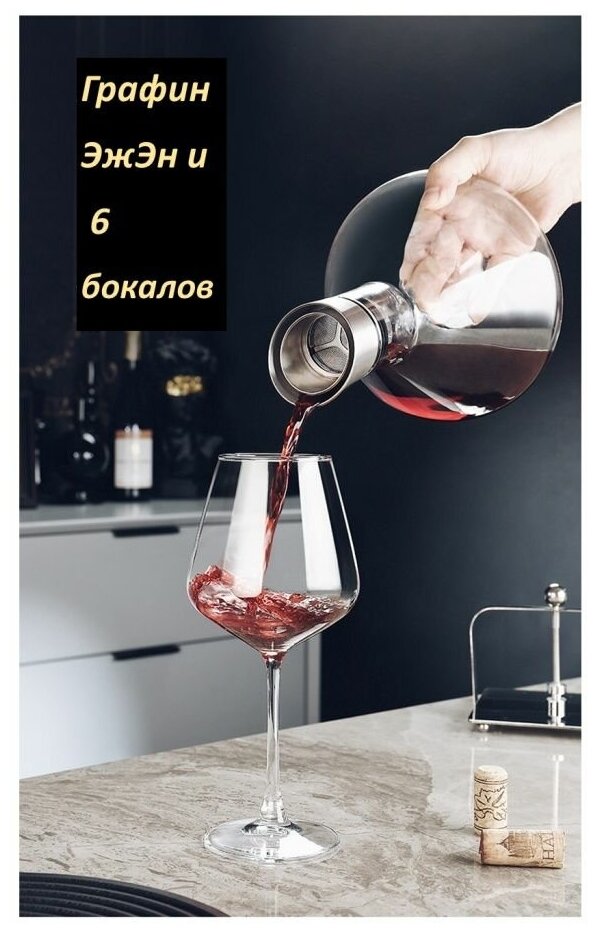 Графин "Iceberg Waterfall", с бокалами, для вина, прозрачный, 6 шт. — фото 1