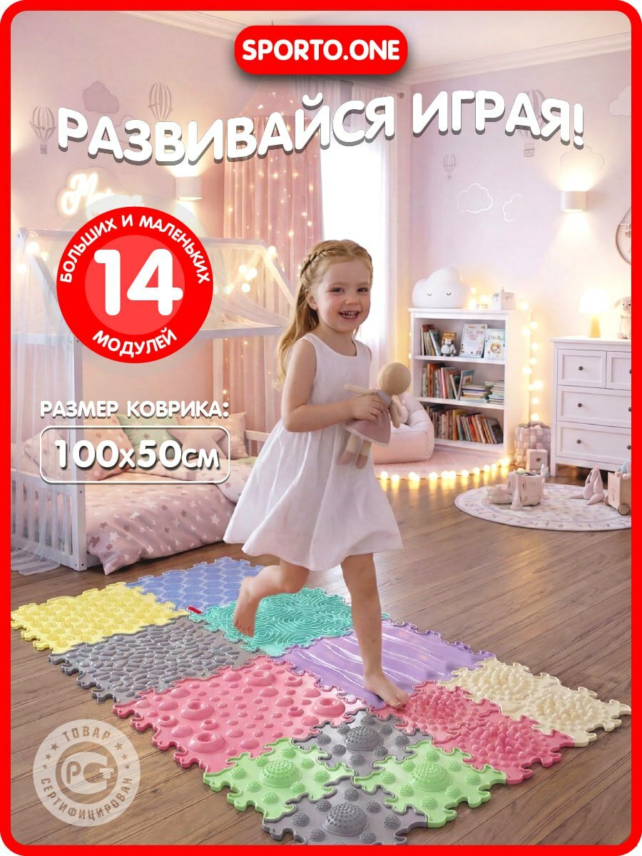 Модульный детский развивающий коврик-пазл SPORTO.ONE, Пастель, 14 модулей - для игр и развития