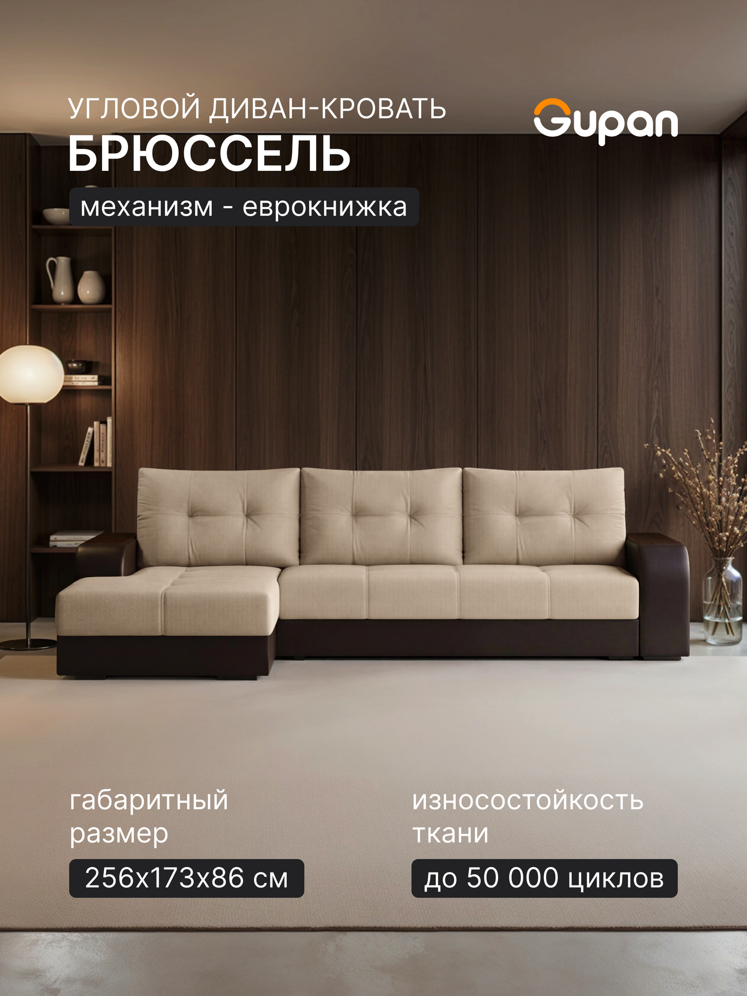Диван угловой Gupan Брюссель Велюр Амиго Светло-Бежевый, раскладной, механизм еврокнижка, беспружинный, с ящиком для белья