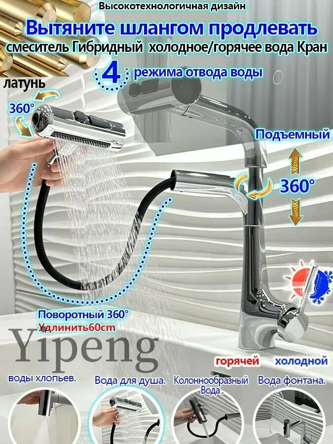 3 Функции смеситель на мойку, гибкий кран для кухни и раковины, Хром