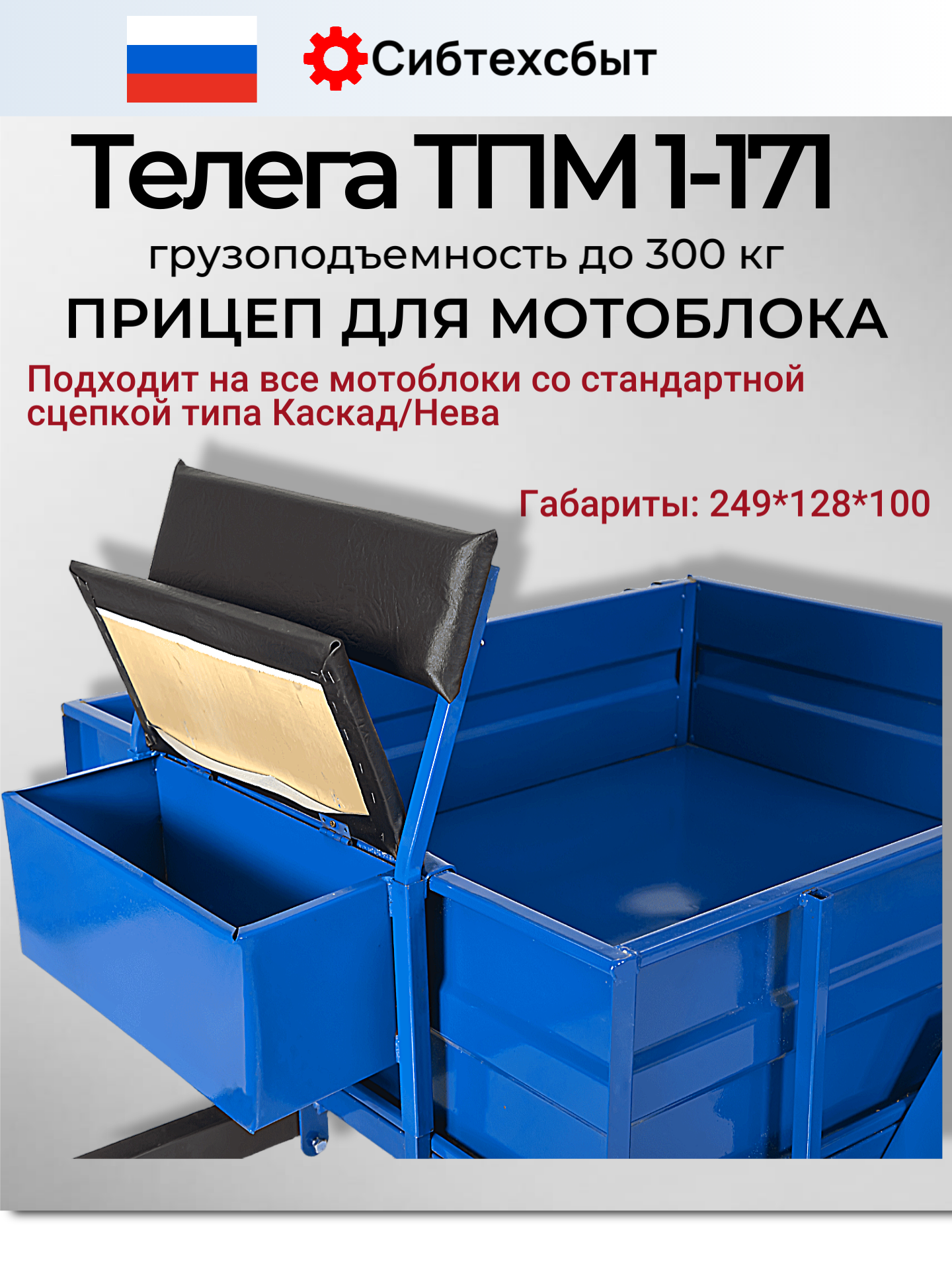 Прицеп Forza ТПМ1-171, для мотоблока, самосвальный тип, грузоподъемность 300 кг