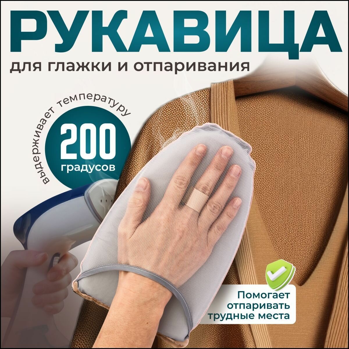 Сетка, коврик для глажки