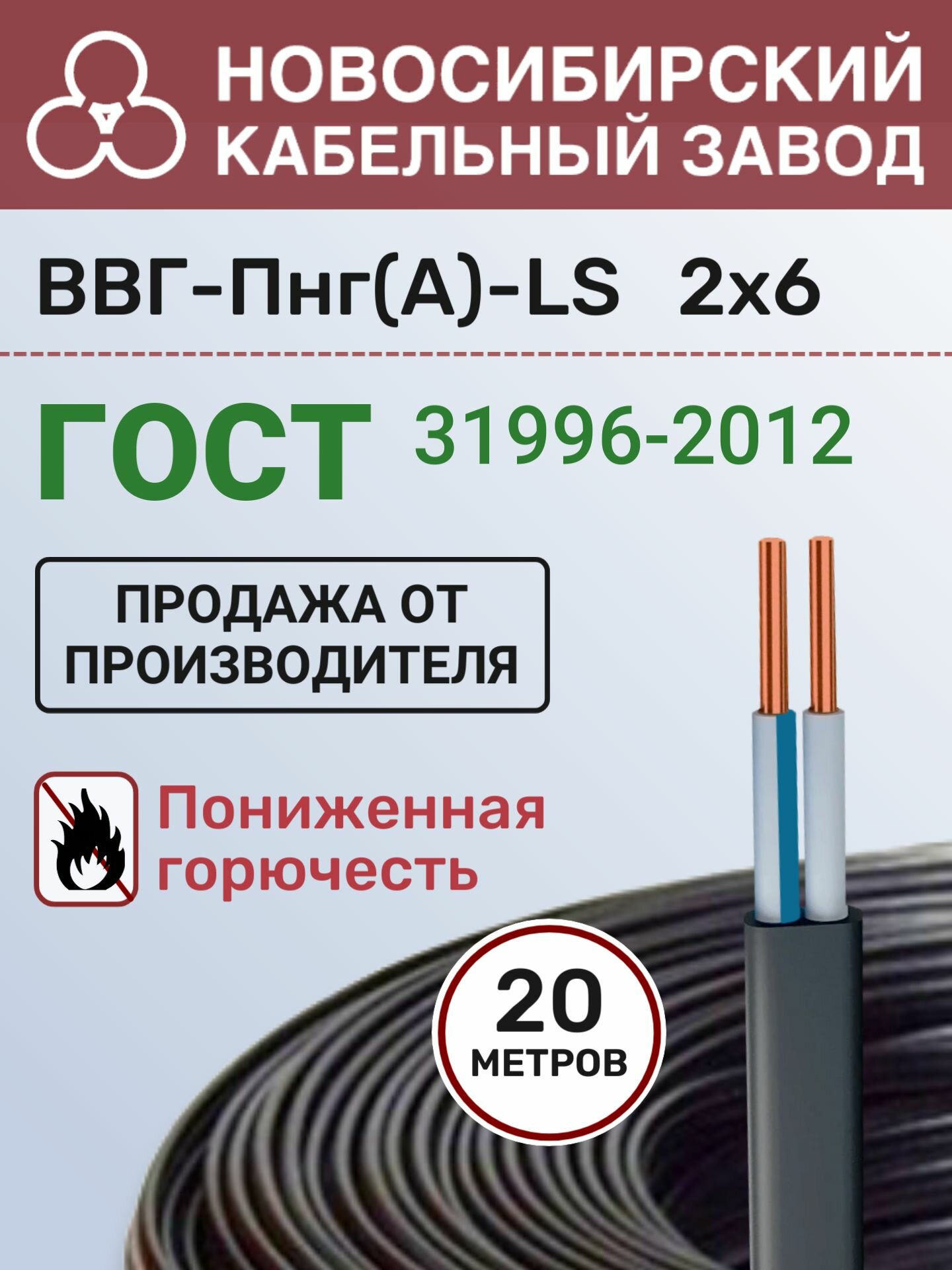 Силовой кабель ВВГ Пнг(А)-LS 2х6 мм бухта 20 метров