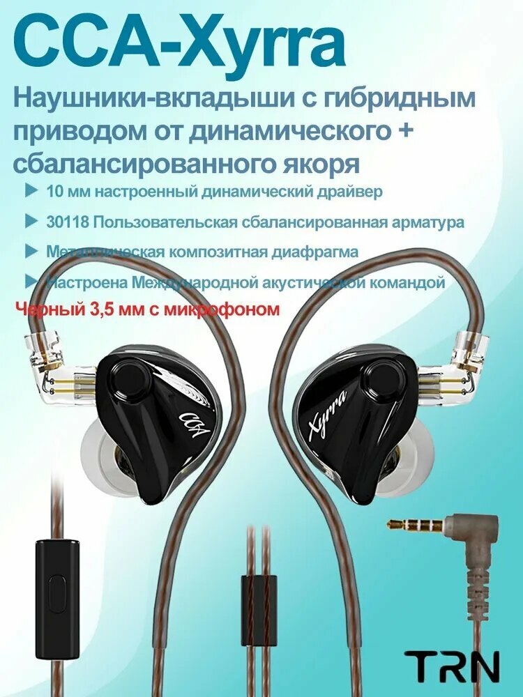 Наушники CCA Xyrra, Гибридный драйвер 1DD+1BA, Игровые мониторы со стереозвуком HiFi и басами, разъем 3,5мм/Type-C Опционально, Спортивные игровые наушники с шумоподавлением и съемным 2-контактным кабелем