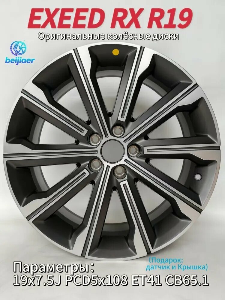 CHERY EXEED RX R19 Колесный диск 19x7.5" PCD5х108 ET41 D65.1
