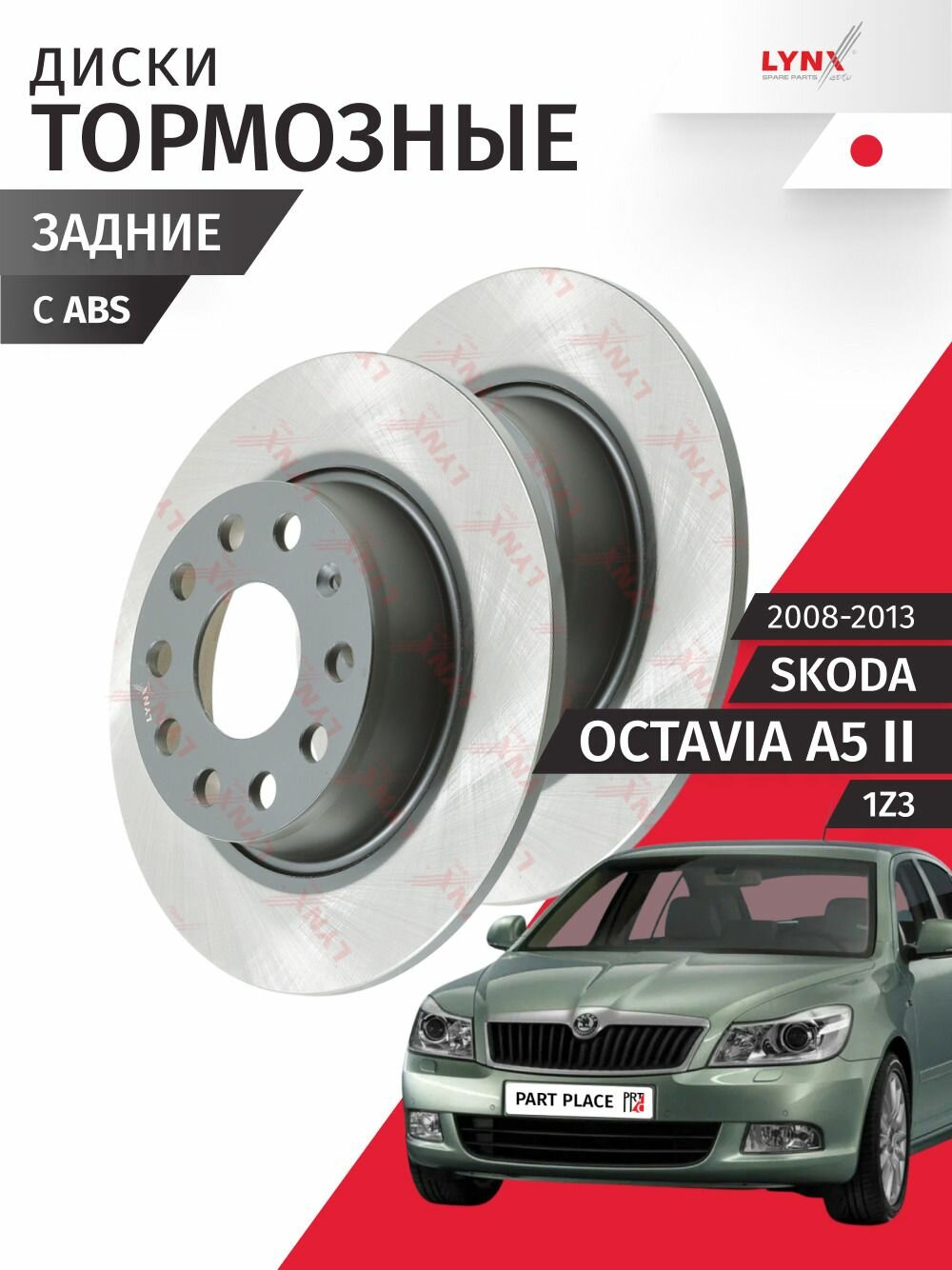 Диски тормозные задние Skoda Octavia A5 (2) 1Z3 2008 - 2013, Комплект 2 шт LYNXauto