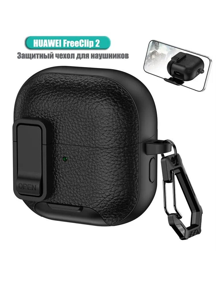 Чехол для наушников HUAWEI FreeClip 2, противоударный, с кронштейном, Классический узор из кожи, c карабином премиум