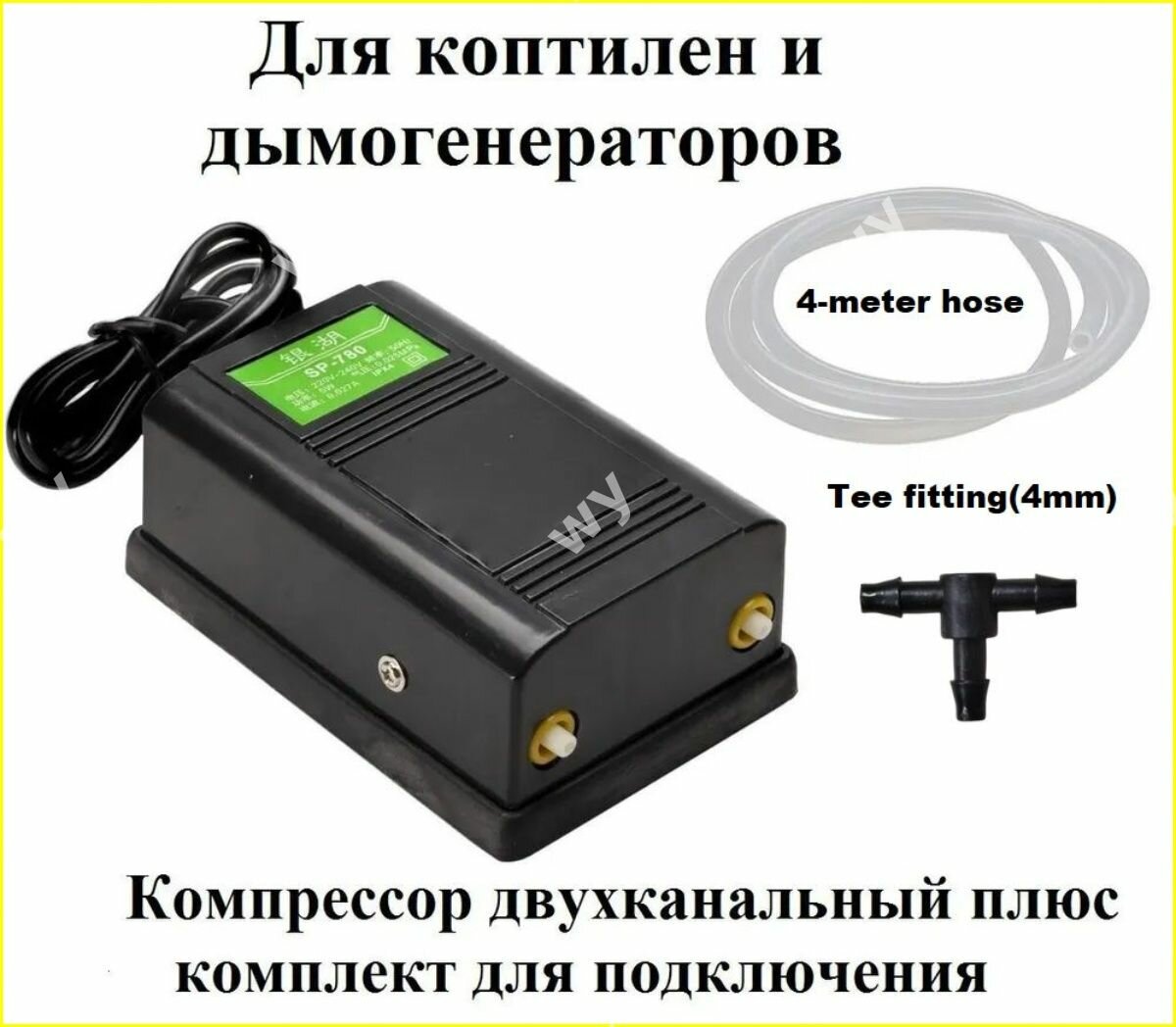 Эксклюзивный двухканальный компрессор 210 л ч для дымогенератора и коптильни комплектуется набором для подключения