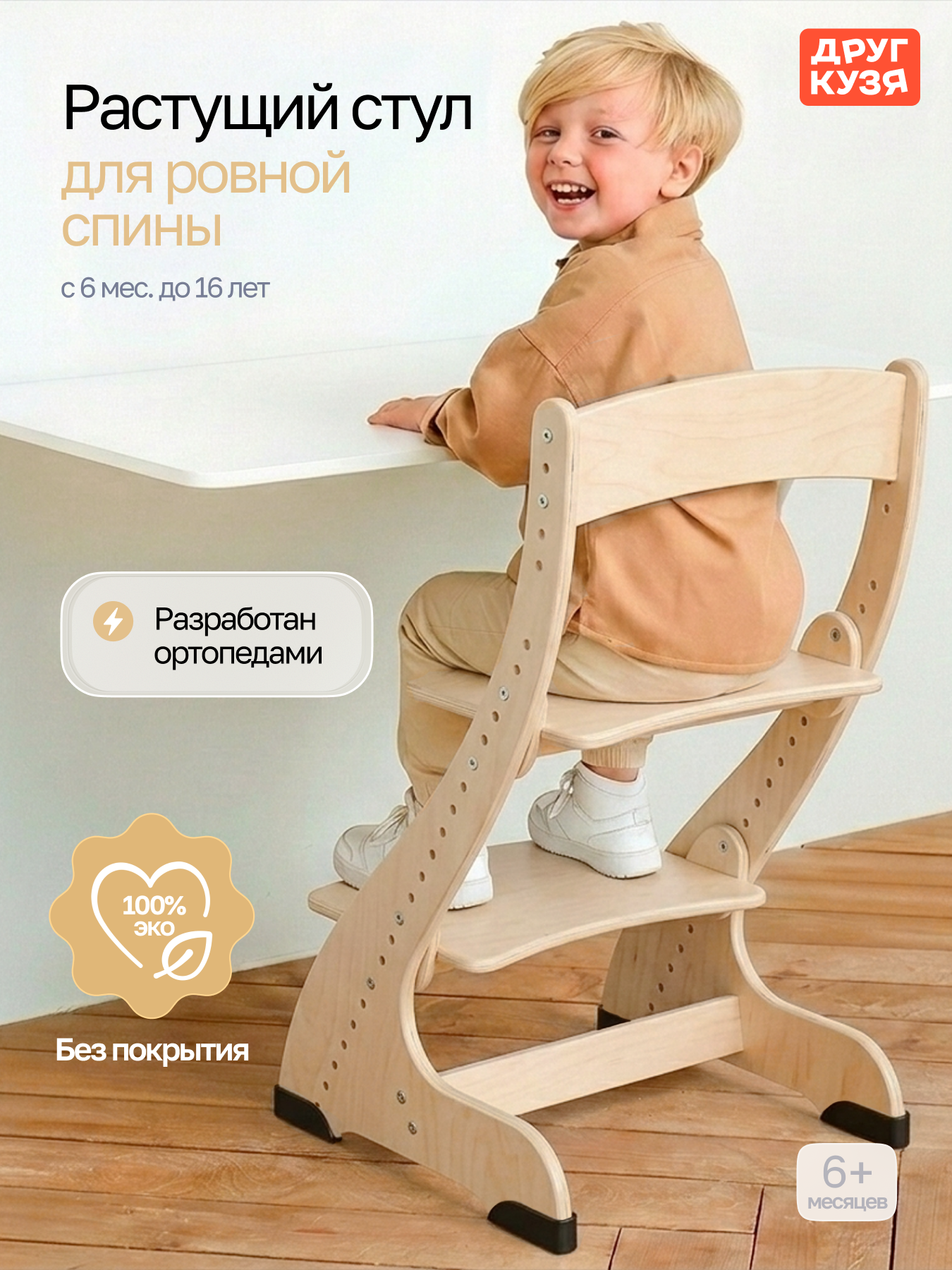 Растущий стул детский для школьника Друг Кузя, модель Павлин