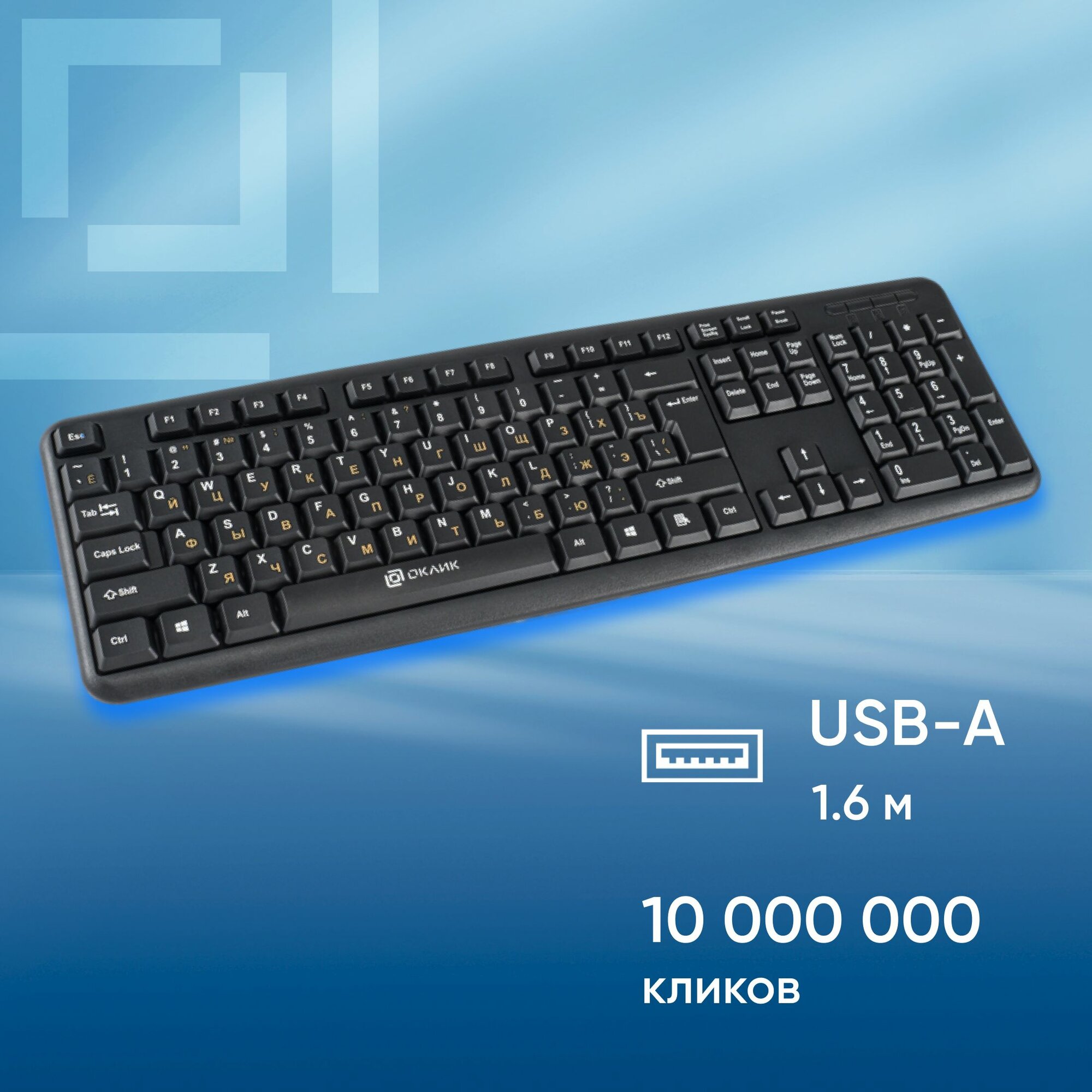 Клавиатура Оклик 130M