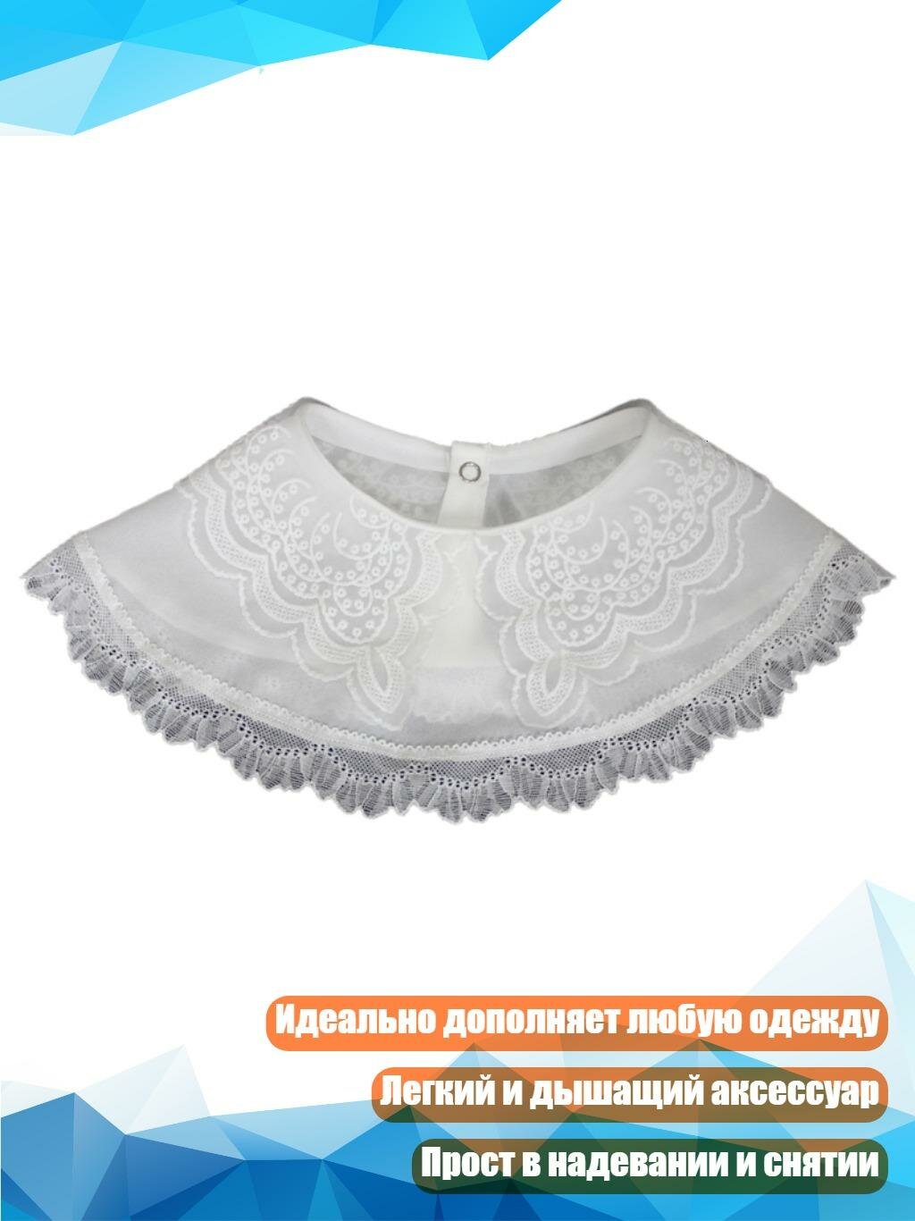 Фальшивый воротник из шифона, J