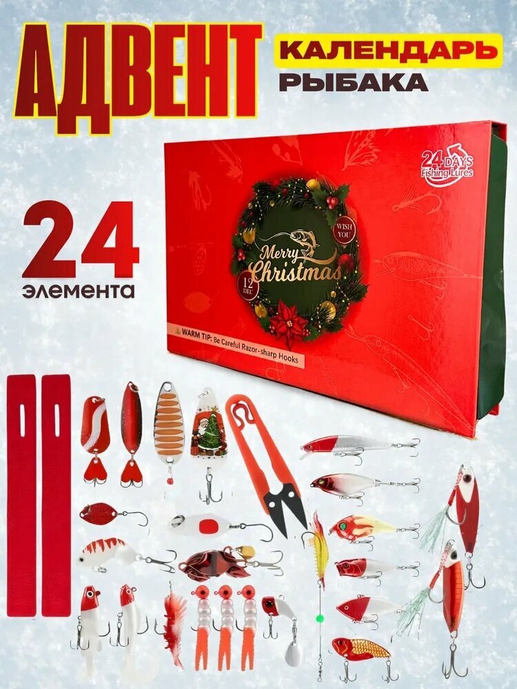 Рыболовный набор, для зимней и летней рыбалки, подарочный набор для рыбалки, приманки, воблеры, крючки LUSHAZER 24 шт