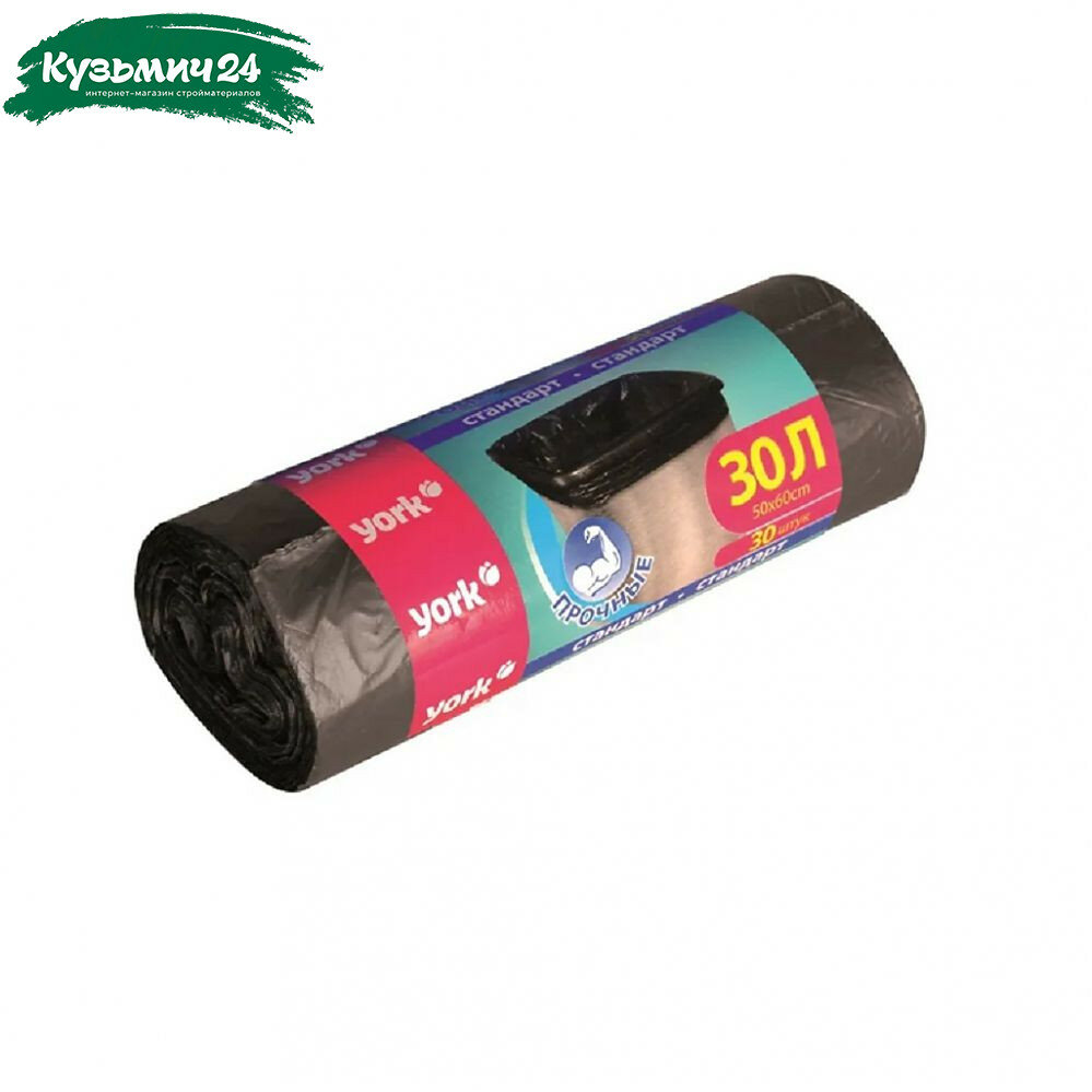 Мешки для мусора York 30 л, рулон 30 шт, прочные, 8 мкм, ПНД, без завязок, черные