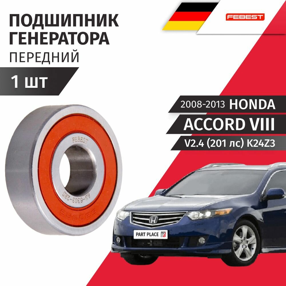 Подшипник генератора передний Honda Accord (8) CU2 V2.4 201лс K24Z3 2008 - 2013, 1 шт Febest