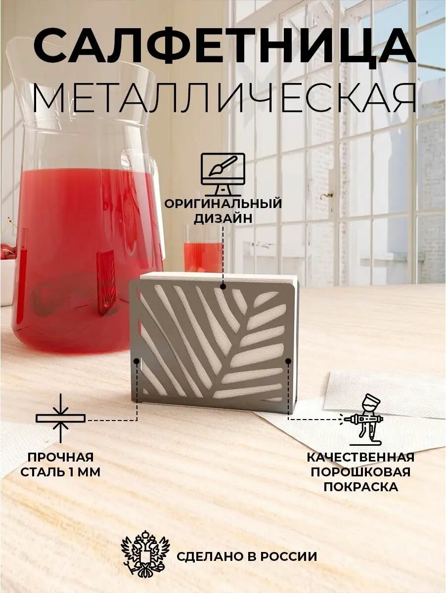 Салфетница металлическая "Лист", 13х13х5 см, черная, вертикальная