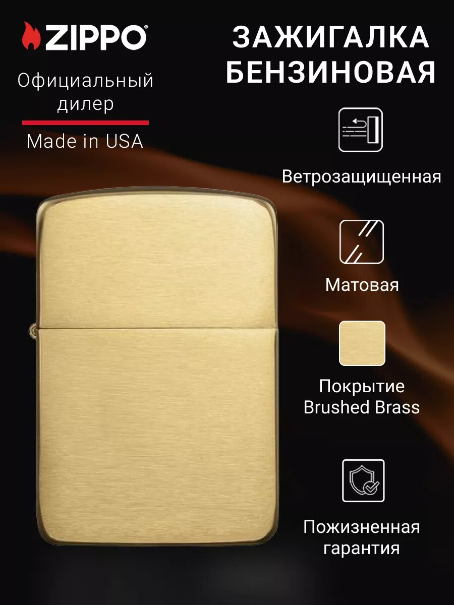 Зажигалка бензиновая Zippo, оригинал, подарочная, без топлива