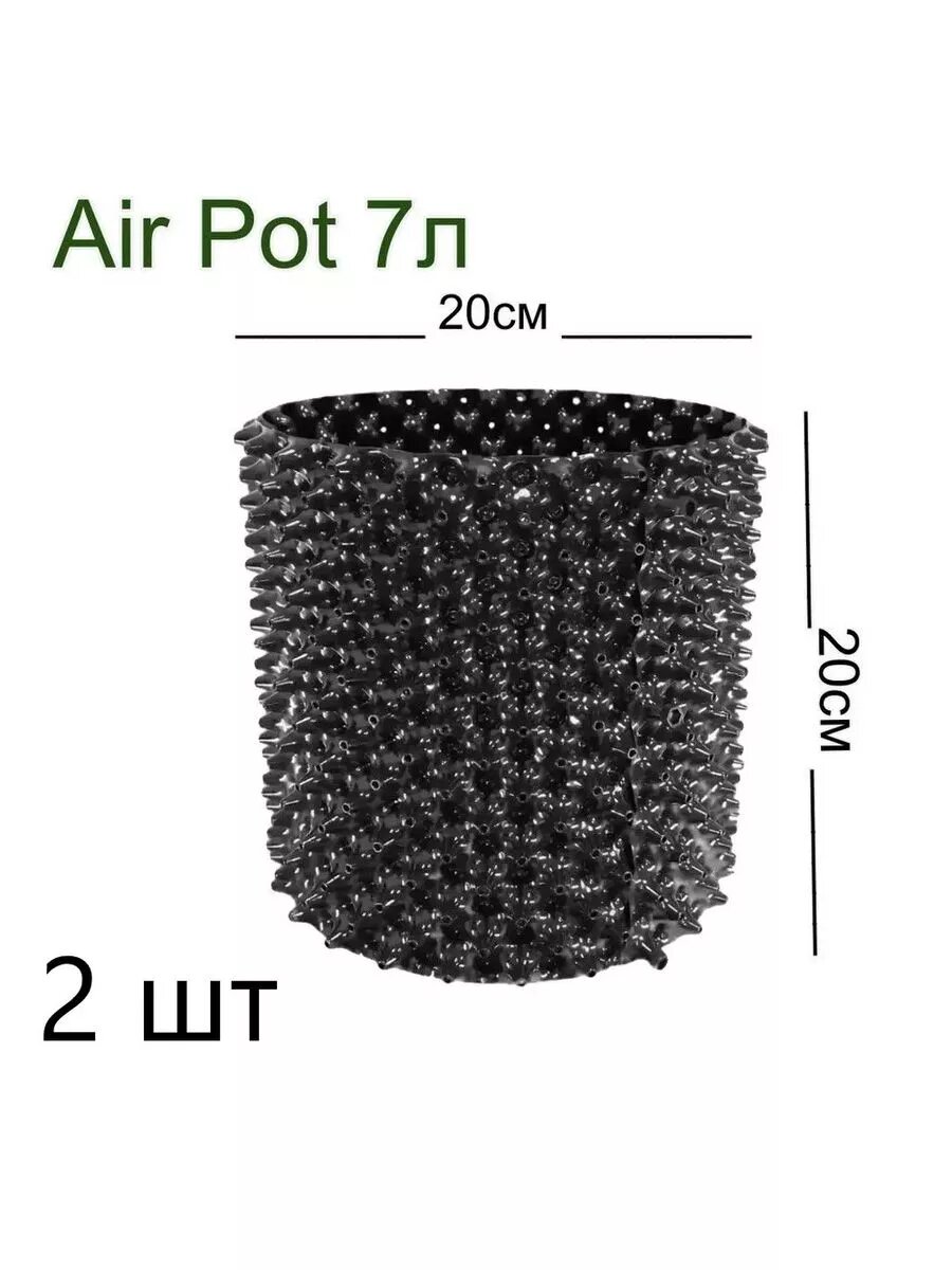Набор черных горшков для растений Air Pot 7л - 2шт