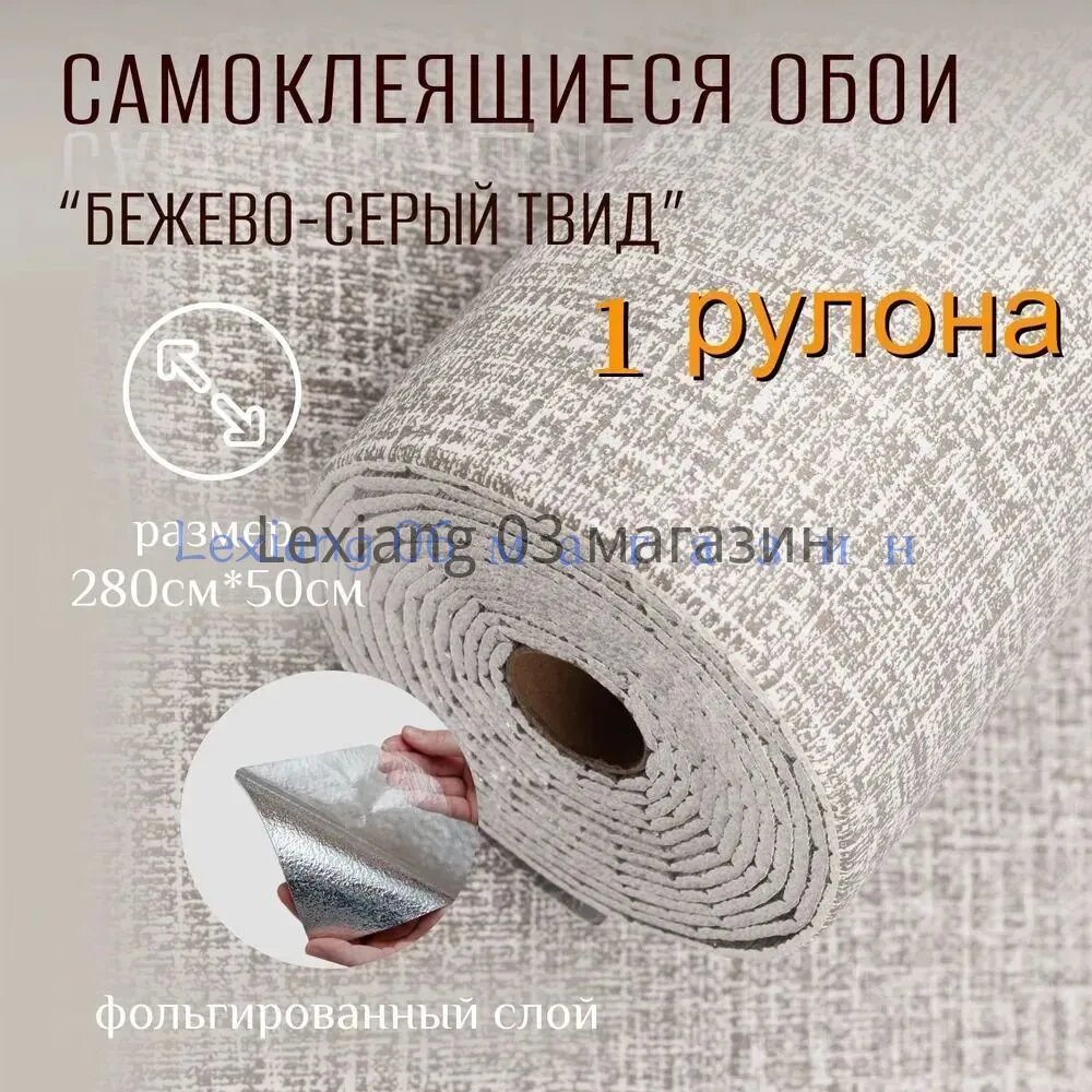 Самоклеящиеся обои для стен в рулоне мягкие с фольгой 280х50см. пвх панели для кухни, в ванную, для дачи и дома