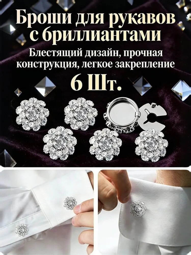 6 шт, зажим для пуговиц, декоративный чехол на пуговицы рубашки, простой в установке аксессуар для одежды для женщин и мужчин, одежда для свадебной вечеринки